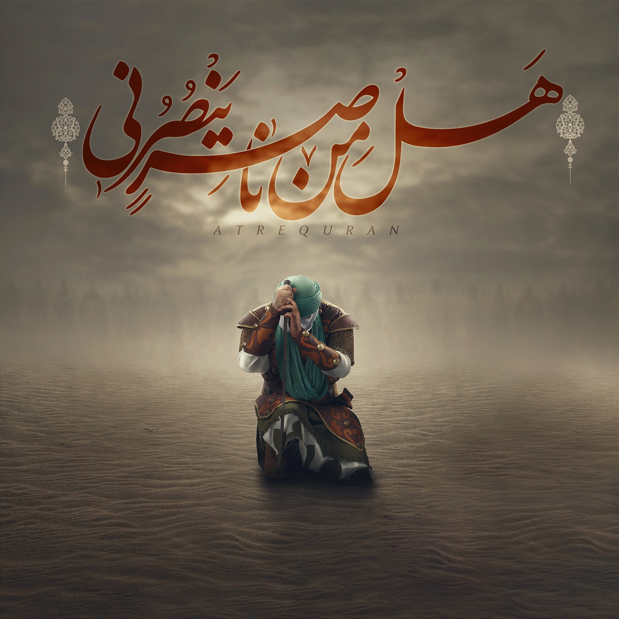 آیا کسی هست که مرا یاری کند ؟ طرفداری